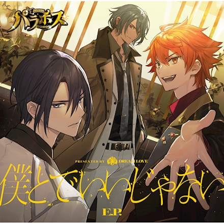 ParaHos on Streaming services too – 欲望∞